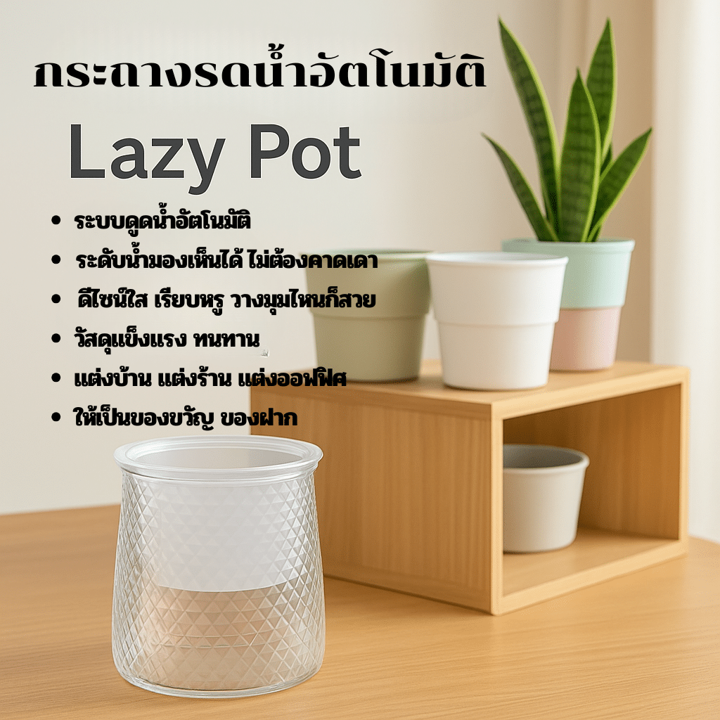 กระถางรดน้ำเอง Lazy Pot | สวย ใช้ง่าย ต้นไม้ไม่เหี่ยวอีกต่อไป